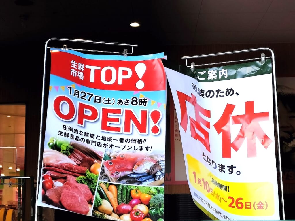 【さいたま市岩槻区】「マミーマート」が業態転換！1月27日 “新鮮さと驚き”に出会える 食の専門店「生鮮市場TOP 岩槻府内店」がオープンし ...