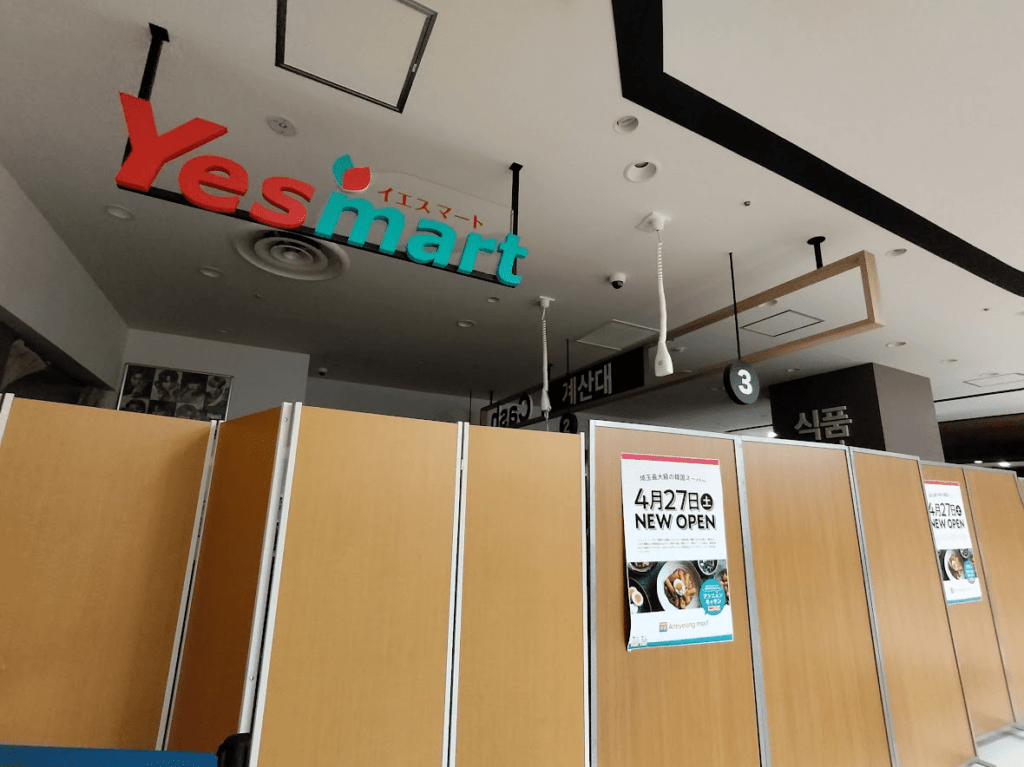 【さいたま市大宮区】大宮マルイの「Yesmart」跡地に動きあり！次にオープンするのは、埼玉最大級の韓国スーパーのようです♪ | 号外NET さいたま市