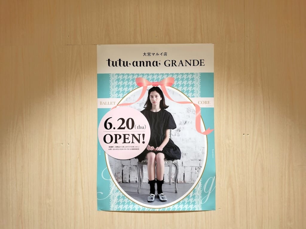 【さいたま市大宮区】「tutu anna ダイエー大宮店」は6月5日をもって閉店。6月20日、大宮マルイに「tutu anna GRANDE」としてオープンするようです！ | 号外NET さいたま市