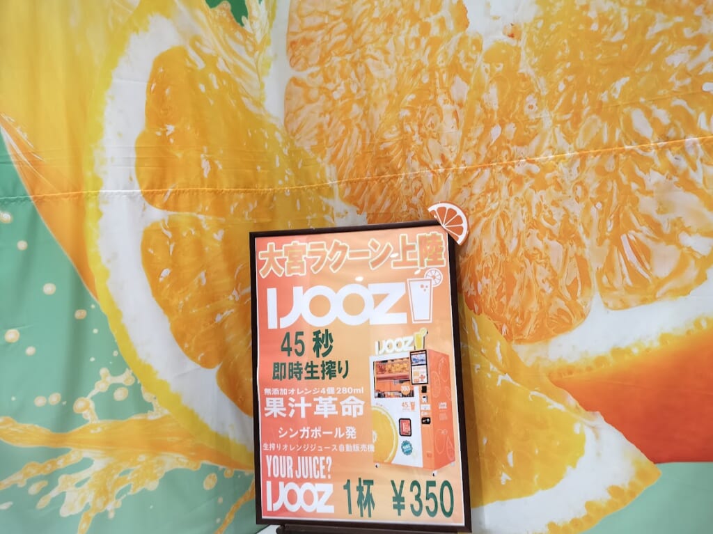【さいたま市大宮区】大宮でオレンジチャージ！ラクーンにIJOOZが設置されていました♪ | 号外NET さいたま市